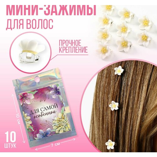 Набор мини-зажимов для украшения волос "Для самой особенной", 10 шт, 1.3 х 1.3 х 1.5 см
