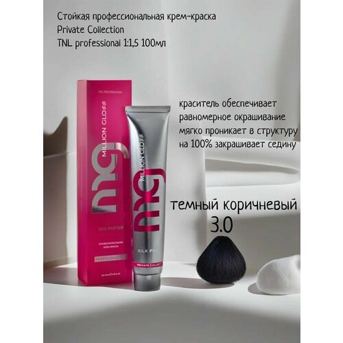 Крем-краска для волос TNL Million glow Private collection Silk protein оттенок 3.0 темный коричневый, 100 мл