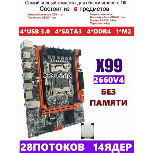 XEON E5-2660v4 Х99, Комплект игровой