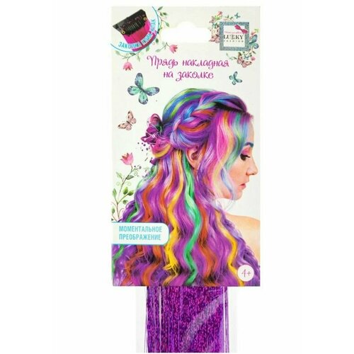 Lukky Fashion Накладная прядь на заколке для волос фиолетовый с блестками 60 см