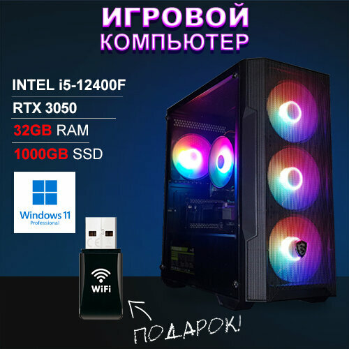 Системный блок 4Tcomputer BEST Gamer Xtreme WiFi / Intel i5 -12400F/ 32Gb DDR4/ 512Gb SSD/ NVidia RTX 3050/ Win 11 Pro