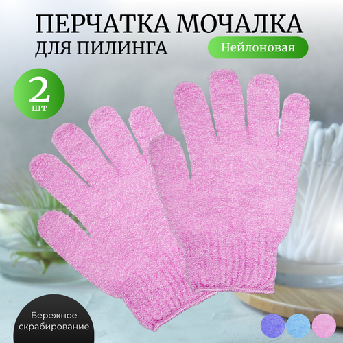 Мочалка перчатка для пилинга массажная для тела 2 штуки розовые