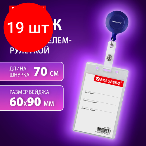 Комплект 19 шт, Бейдж вертикальный (90х60 мм), с держателем-рулеткой 70 см, синий, BRAUBERG, 238244