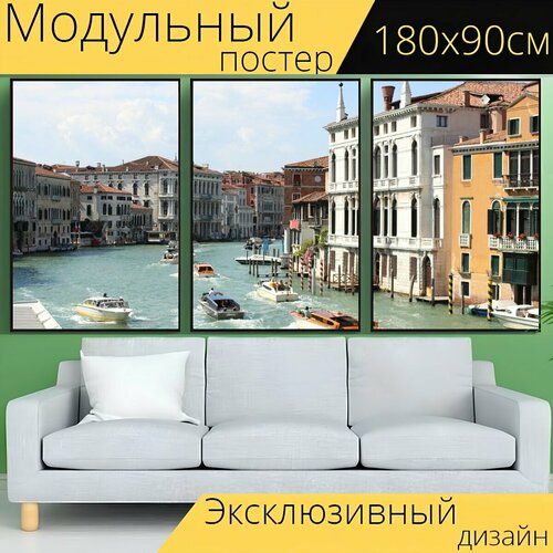 Модульный постер "Италия, венеция, лодки" 180 x 90 см. для интерьера