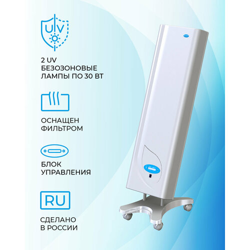 Рециркулятор облучатель воздуха ультрафиолетом бактерицидный для дома, для офиса мегидез 3911.3Б (2 лампы по 30 вт, настенный, есть Сертификат Соответствия и Рег. удостоверение)