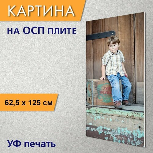 Вертикальная картина на ОСП "Мальчик, сидя, джинсы" 62x125 см. для интерьериа