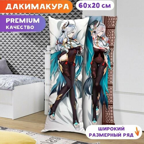 Дакимакура Genshin Impact "Геншин Импакт" - Шэнь Хэ арт. K0531 60х20 см.