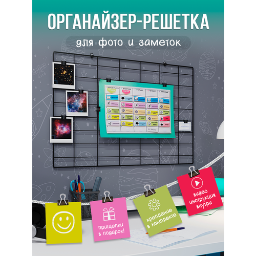 Настенный органайзер для канцтоваров "Найди" 60,5 х 45,5 черный муар