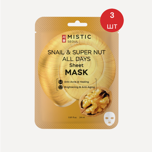 MISTIC SNAIL & SUPER NUT ALL DAYS Sheet MASK Тканевая маска для лица с муцином улитки и экстрактом ореха 3шт/24мл