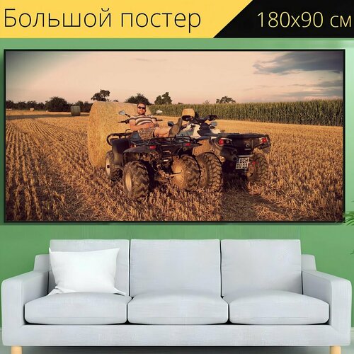 Большой постер "Квадроцикл, ферма, трактор" 180 x 90 см. для интерьера