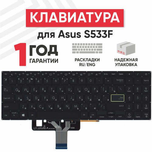 Клавиатура (keyboard) для ноутбука Asus S533F, S533FA, S533FL, S533J, S533JQ, черная