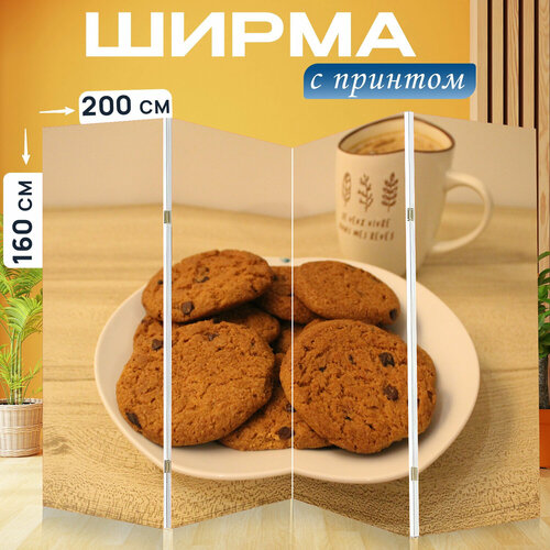 Ширма перегородка с принтом "Кофе, печенье, чашка" на холсте - 200x160 см. для зонирования, раскладная
