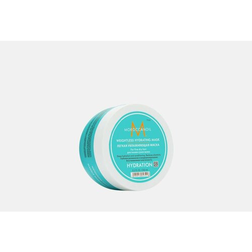 Легкая увлажняющая маска Moroccanoil Weightless Hydrating Mask 250 мл