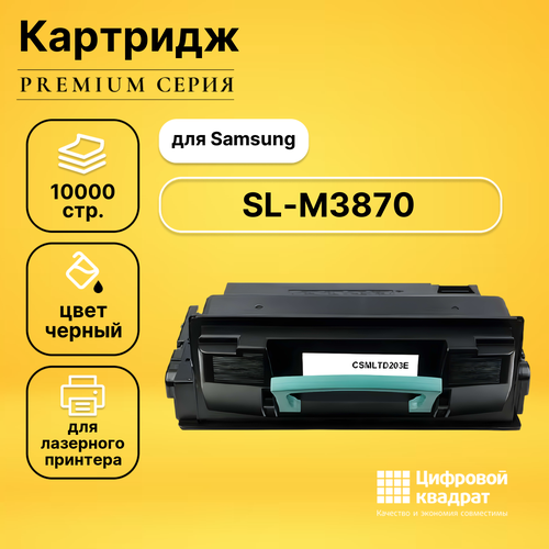 Картридж DS SL-M3870, увеличенный ресурс