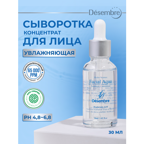 Desembre Hydro Science Aqua Treatment Concentrate Увлажняющая сыворотка для лица с гиалуроновой кислотой , 30 мл