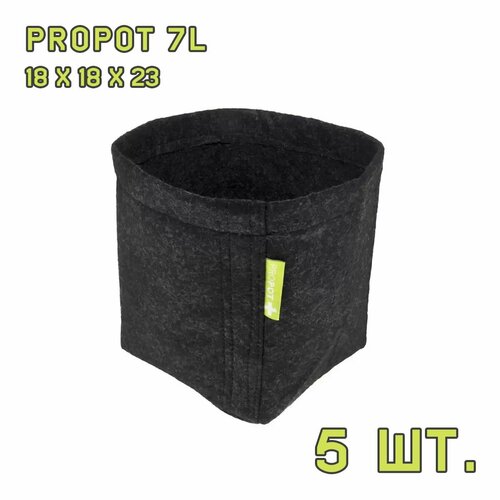 Текстильный горшок PROPOT 7L 5 шт.