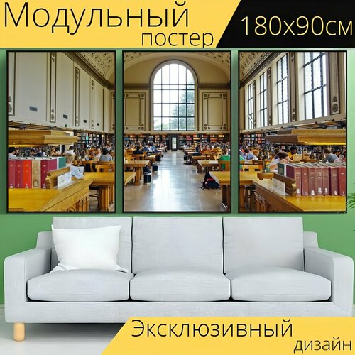 Модульный постер "Библиотека, зал, интерьер" 180 x 90 см. для интерьера