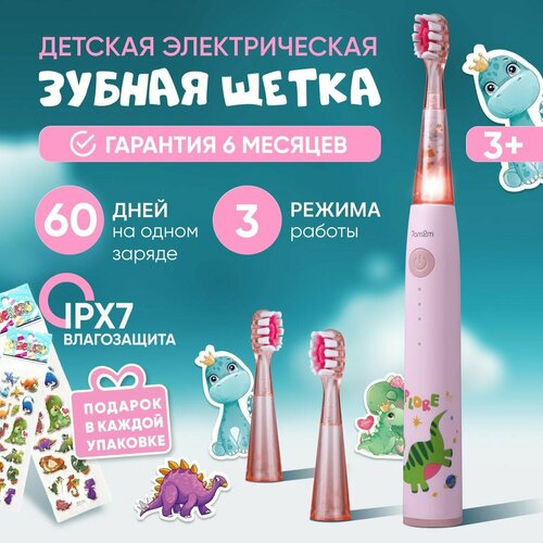 Электрическая зубная щетка детская 7АМ2М 3+ звуковая, для девочек розовая с аккумулятором. От 3 лет в комплекте с зарядкой на usb-кабеле и 2 насадками. от 3 лет,