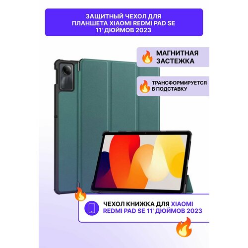 Защитный чехол для планшета Xiaomi Redmi Pad SE 11' дюймов 2023 / Ксяоми Редми Пад SE