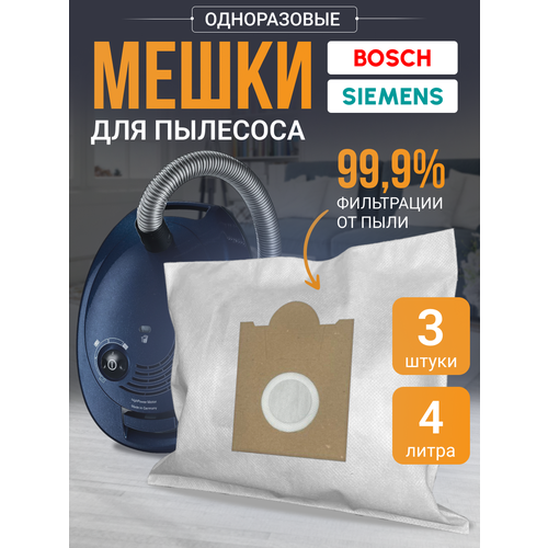 Мешки одноразовые для пылесоса Bosch Siemens 3 шт