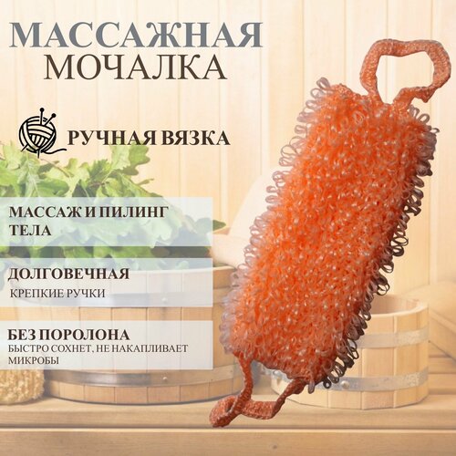 Массажная мочалка жесткая с ручками