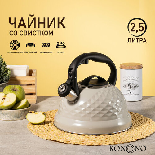 KONONO Чайник для плиты со свистком из нержавеющей стали 2,5 л