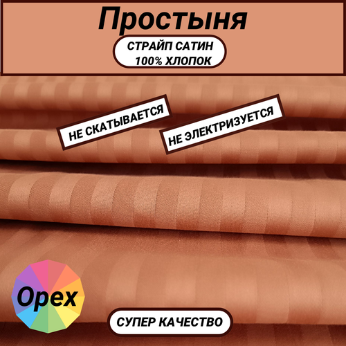 Простыня евро макси (220х240) страйп сатин орех СПАЛЕНКА78, хлопок 100%