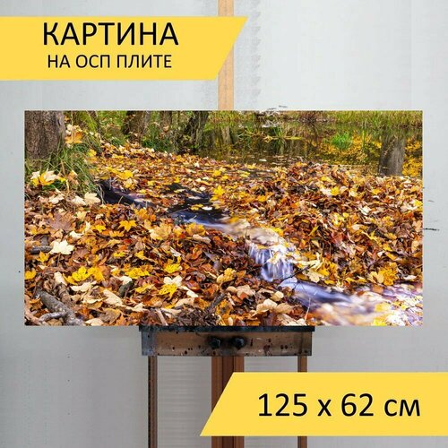 Картина на ОСП 125х62 см. "Природа, осень, листья" горизонтальная, для интерьера, с креплениями