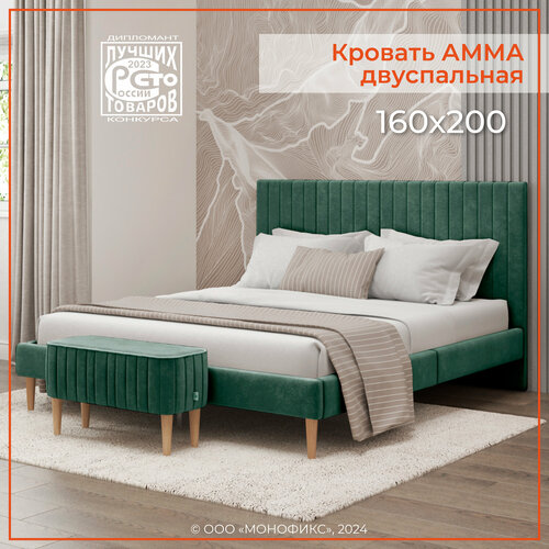 Кровать MONOFIX амма двуспальная, велюр зеленый (№33), 160х200