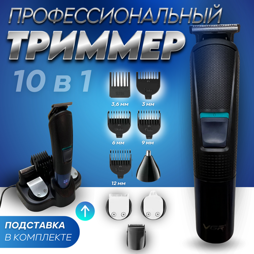Беспроводная машинка для стрижки волос профессиональная Триммер для бороды и усов