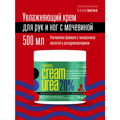 Крем увлажняющий для рук, ног, тела для нормальной, комбинированной и сухой кожи c мочевиной и гиалуроновой кислотой, 500 мл