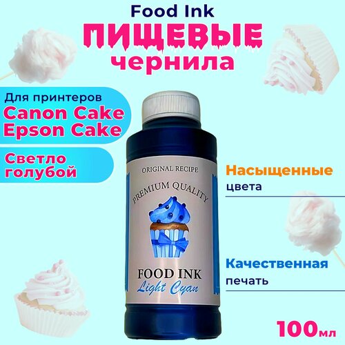 Пищевые съедобные чернила Food Ink 1х100 мл Light Cyan Светло-голубой для принтера Canon Cake Epson Cake