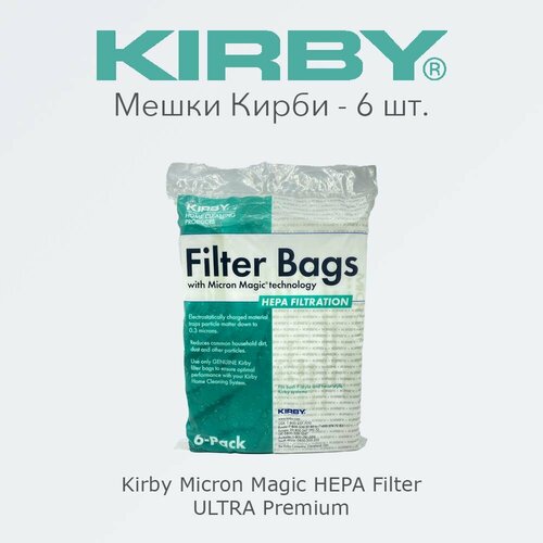 Мешки для пылесосов Кирби Kirby Micron Magic Filter ULTRA PREMIUM 6 шт.
