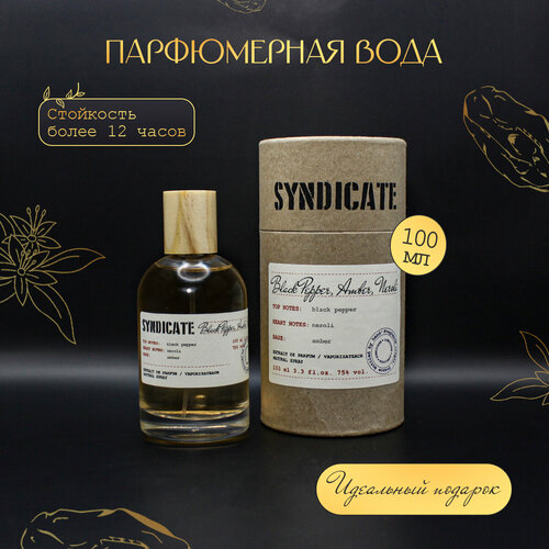 Парфюмерная вода SYNDICATE Black pepper, Amber, Neroli