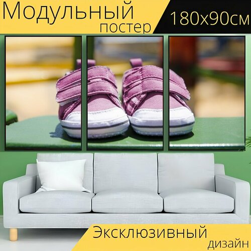 Модульный постер "Детка, теннис, маленькая обувь" 180 x 90 см. для интерьера