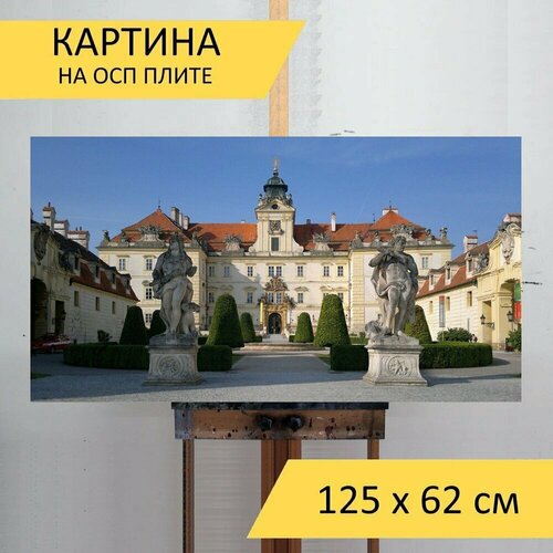 Картина на ОСП 125х62 см. "Богемия, валтис, замок" горизонтальная, для интерьера, с креплениями