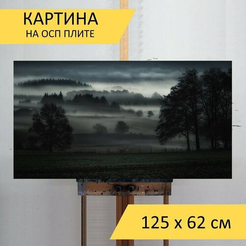 Картина на ОСП 125х62 см. "Туман, долина, пейзаж" горизонтальная, для интерьера, с креплениями
