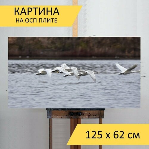 Картина на ОСП 125х62 см. "Животное, пруд, вода" горизонтальная, для интерьера, с креплениями