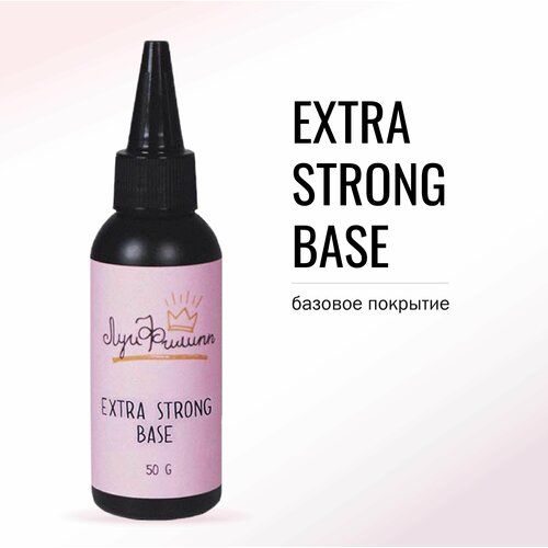 Луи Филипп Основа для гель лака прозрачная/ для маникюра и педикюра Extra Strong Base, 50g (черная баночка с носиком)
