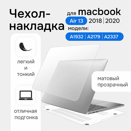 Противоударный чехол для MacBook Air 13 A1932/A2179/A2337 2020/2018 из поликарбоната