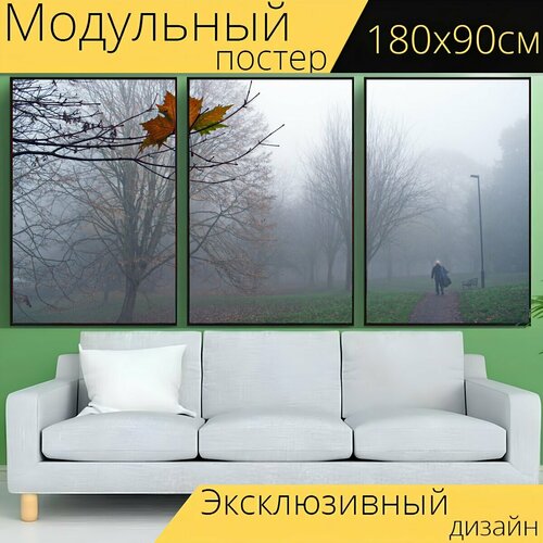 Модульный постер "Потерял в тумане, осень, листья" 180 x 90 см. для интерьера