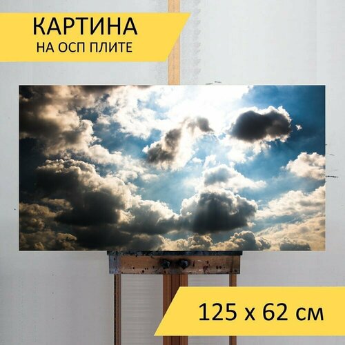 Картина на ОСП 125х62 см. "Облака, небеса, пейзаж" горизонтальная, для интерьера, с креплениями