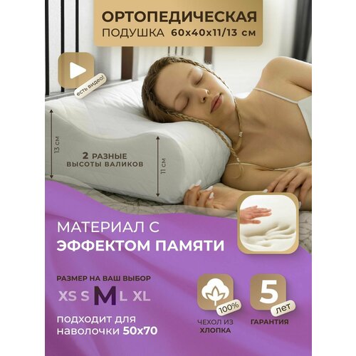 Подушка ортопедическая для сна, с эффектом памяти, для взрослых в подарок. Подушка анатомическая 40х60 для наволочки 50х70.