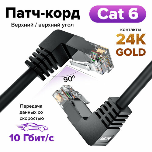 Патч корд угловой 50 см KAT.6 LAN интернет кабель GCR верхний угол верхний угол / верхний угол для интернета 10 Гбит/с