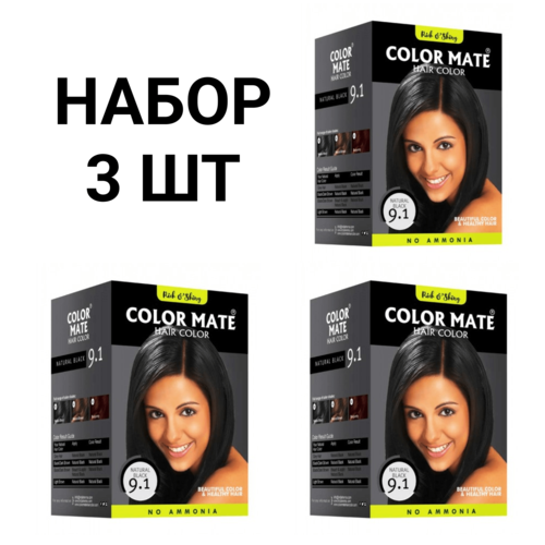 Набор 3 шт, Краска для волос на основе хны Color Mate (Колор Мате), без аммиака, Черный 9.1, (3 упаковки по 75 г.)