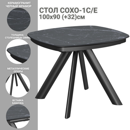 Стол с керамогранитом Сохо-1C/Е Black Marble (черный мрамор) 100х90 (+32), опоры металлические черные