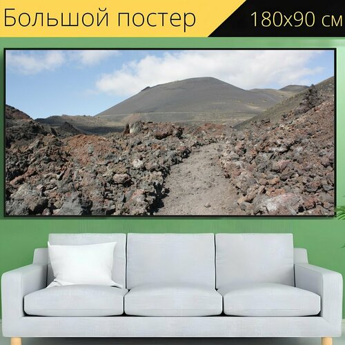 Большой постер "Вулканический пейзаж, пейзаж, пейзажи" 180 x 90 см. для интерьера