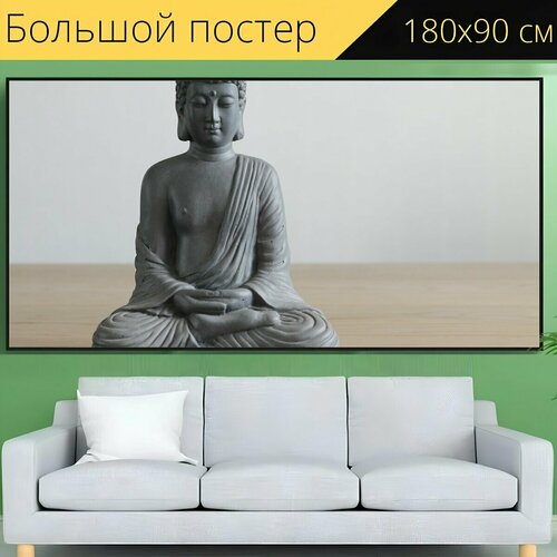 Большой постер "Будда, статуя будды, духовный" 180 x 90 см. для интерьера