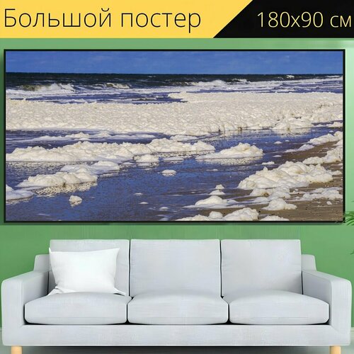 Большой постер "Море, пляж, волны" 180 x 90 см. для интерьера