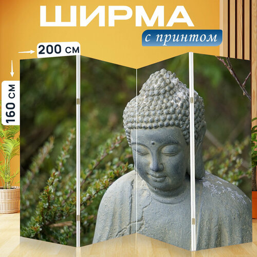 Ширма перегородка с принтом "Будда, сидя, портрет" на холсте - 200x160 см. для зонирования, раскладная